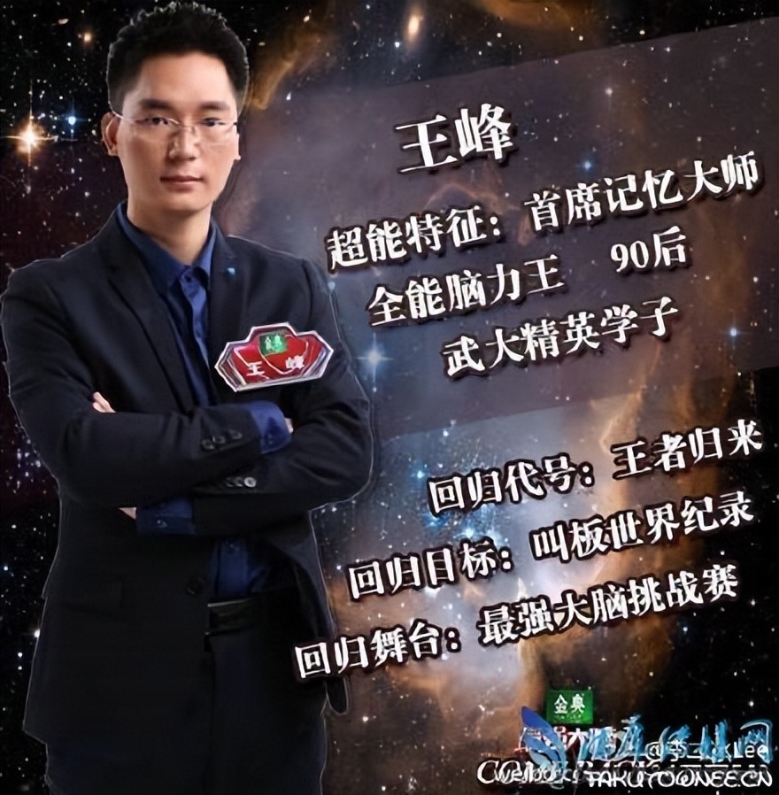 "Memory" genius Wang Feng: At the age of 24, he participated in "The ...