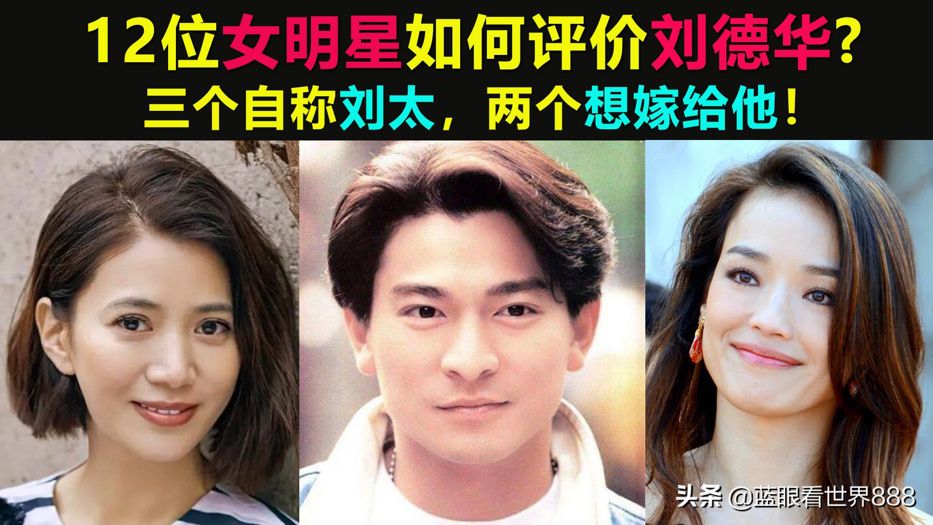 How do 12 female stars comment on Andy Lau: Three call themselves Mrs ...
