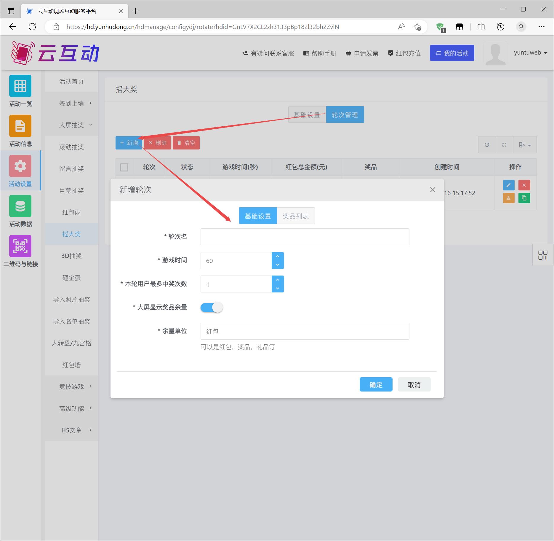 How to do Live Interactive WeChat Shake Awards - iMedia