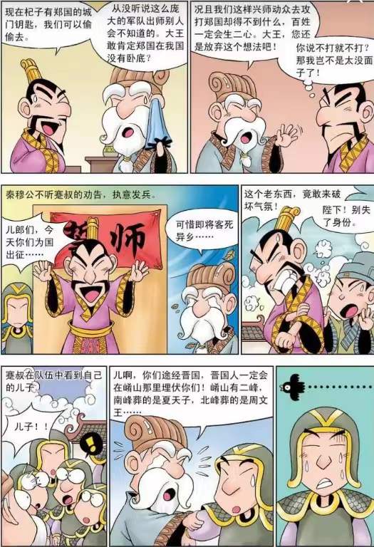 Duke Mu's Special Military Action and Uncle Jian's "Crying Master ...