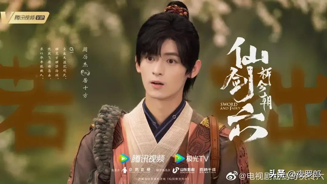 The TV series [Six Prayers of the Immortal Sword] has been completed ...