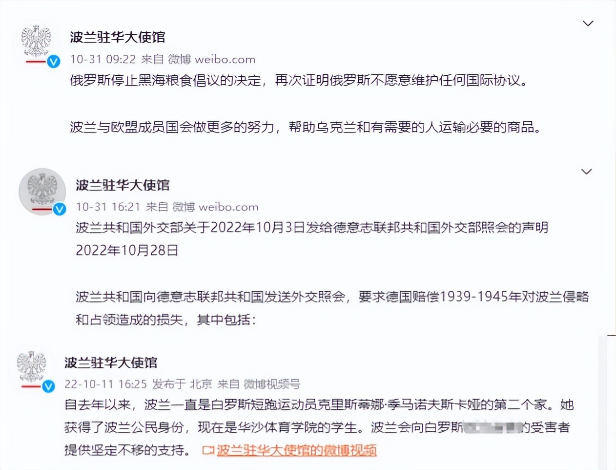 The Weibo of the Polish embassy in China simultaneously "shelled ...