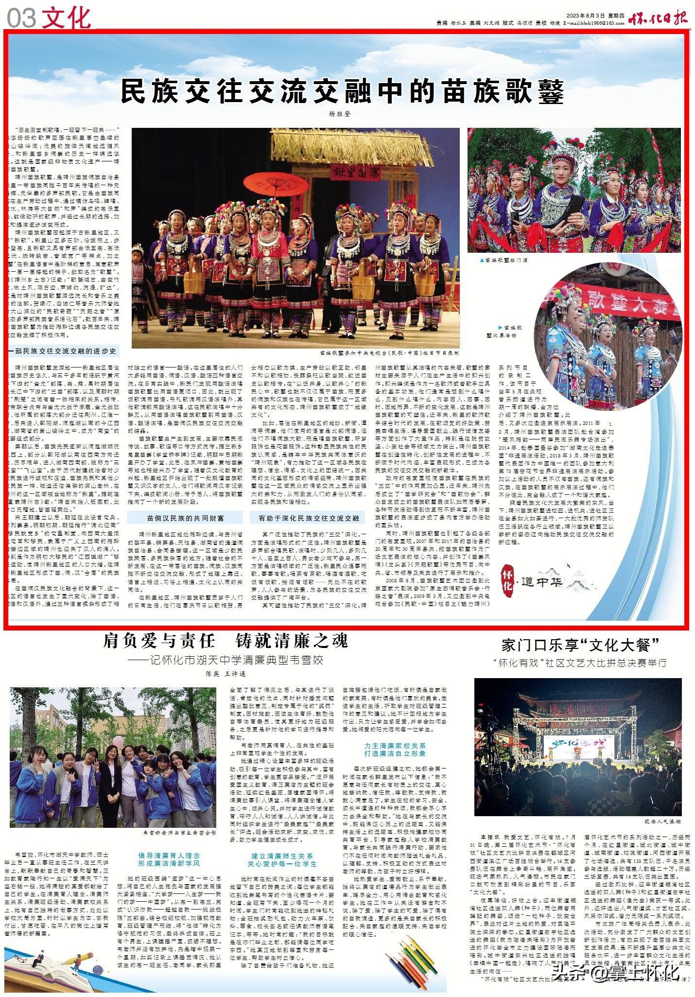 Huaihua · Daozhonghuaǀ Miao Songs in the Interaction and Blending of ...