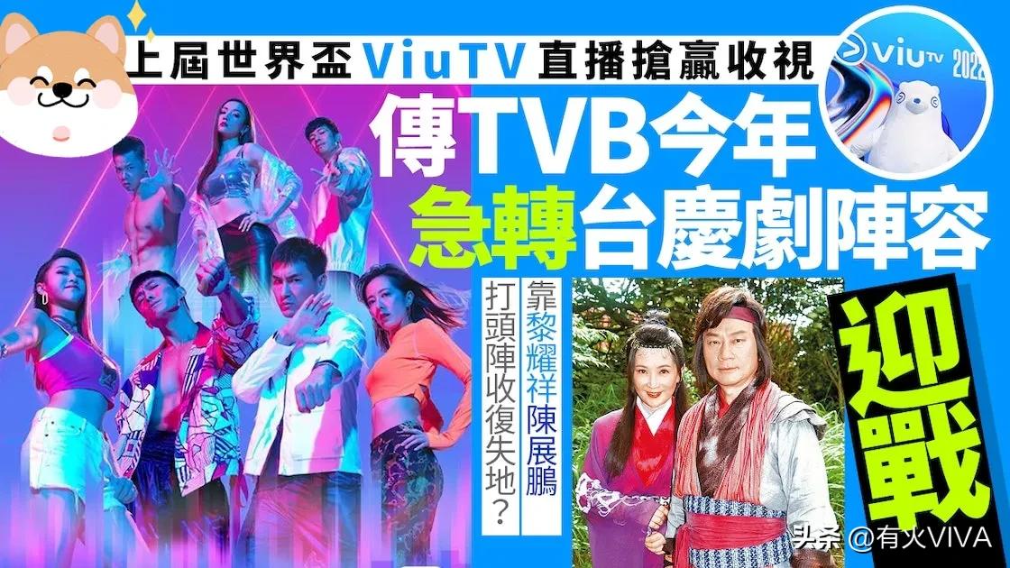TVB temporarily changes because of viutv - a threat that cannot be ignored - iNEWS