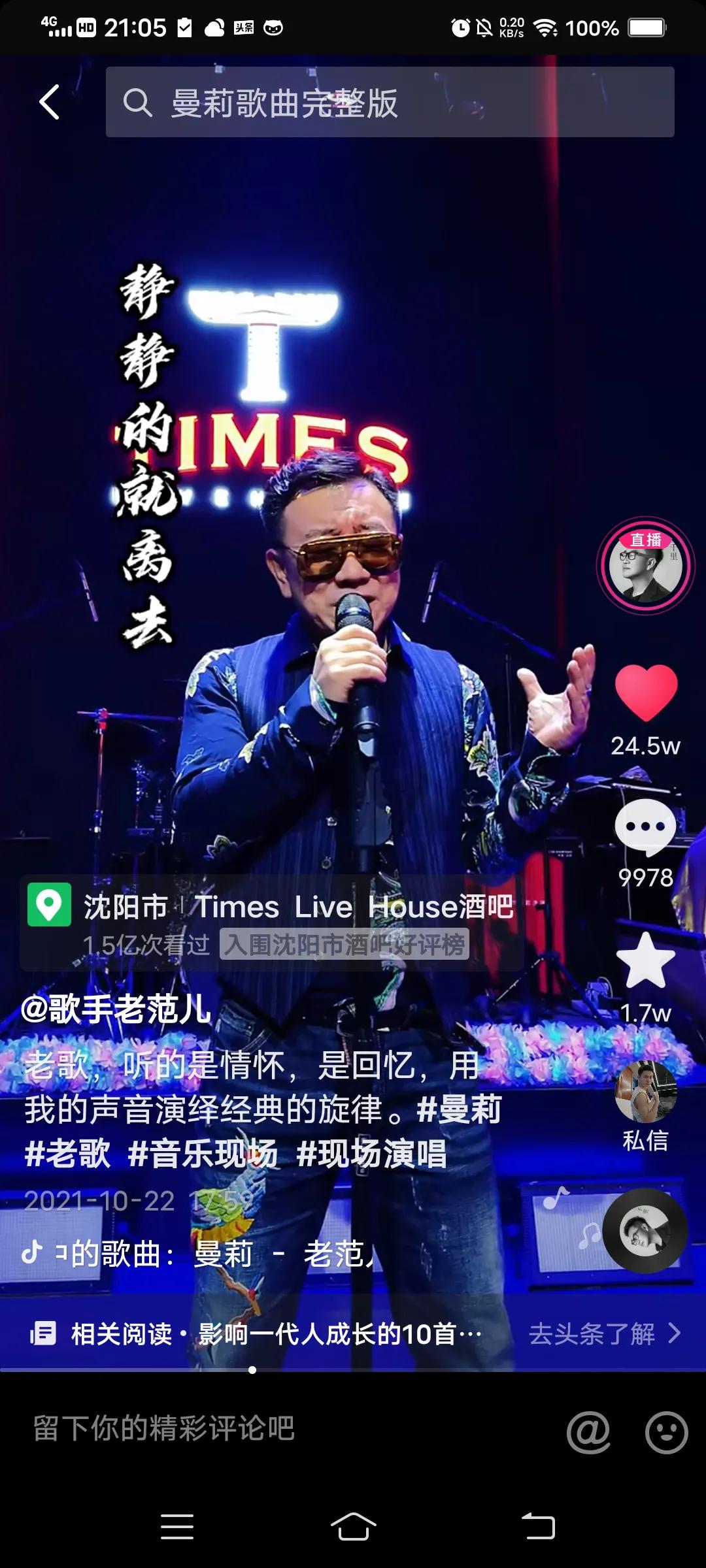If Lan Lan's songs are enchanting and beautiful, singer Lao Fan'er's ...