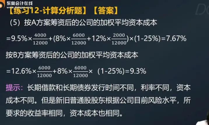 Analysis method of capital structure decision-weighted average capital ...