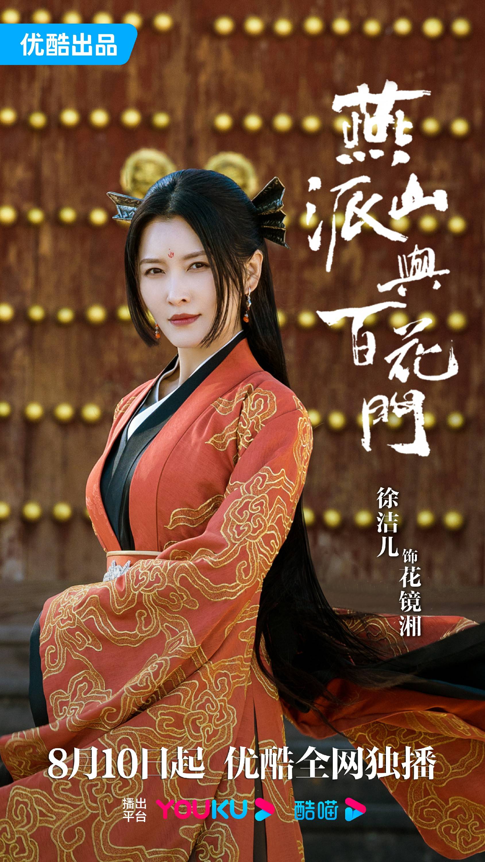 "Call me the Head of Flowers!" Xu Jieer's new play "Yanshan School and ...