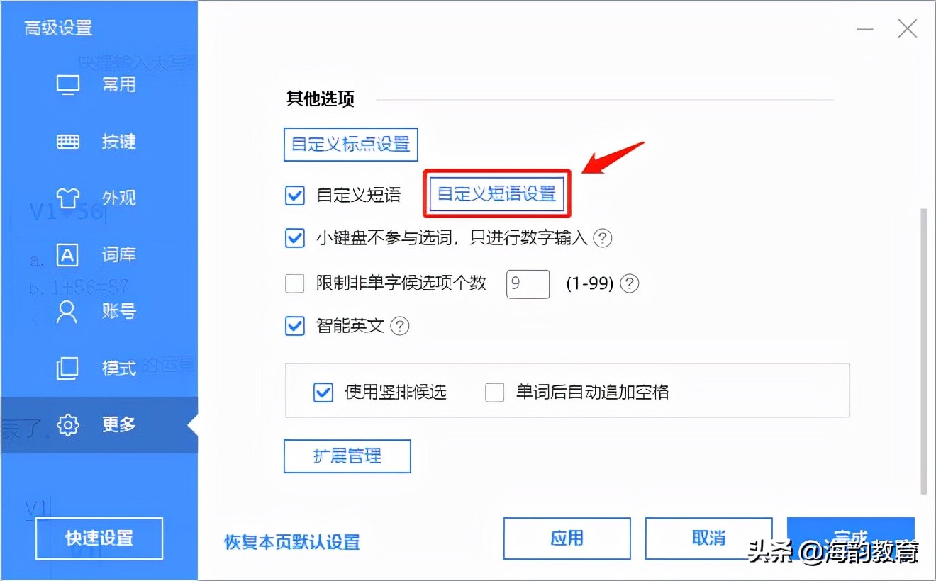 Practical skills of Baidu Pinyin input method (improving efficiency ...