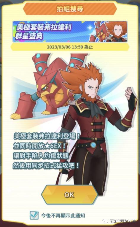 "Pokémon Master" Carlos villain event + elite battle begins! - iNEWS