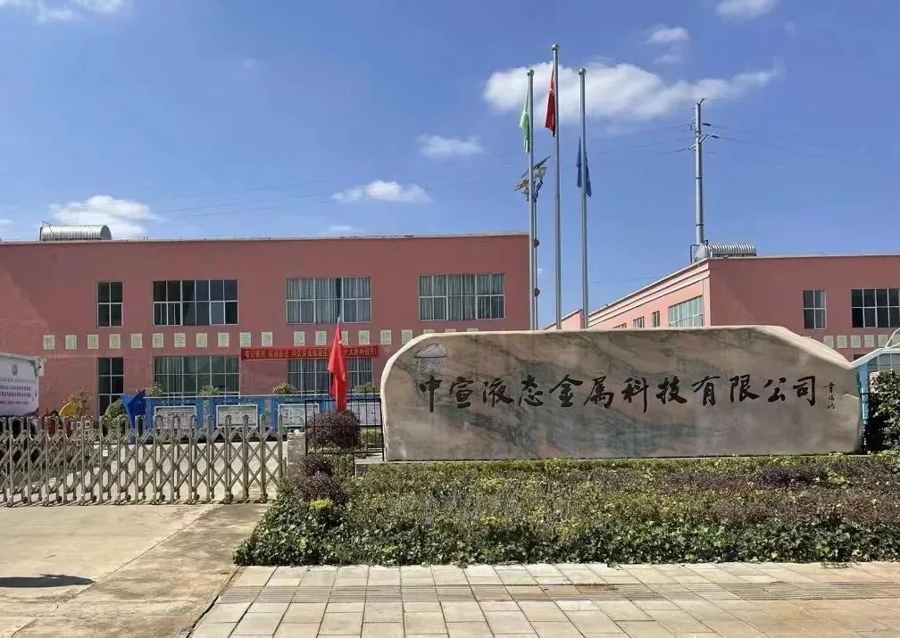 Entering Zhongxuan Liquid, Nuggets New Materials Blue Ocean - iNEWS