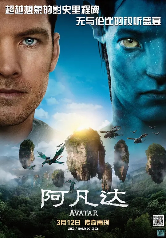 [Avatar] is amazing, but beyond excellence - iMedia