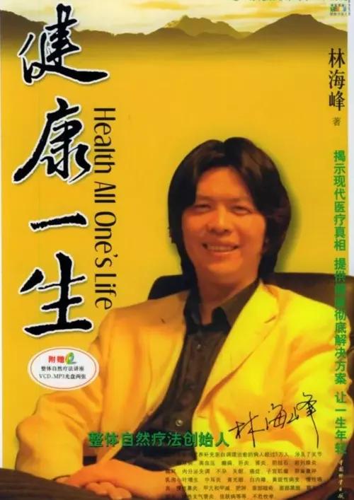 Longevity expert Lin Haifeng passed away at the age of 51. Have you ...
