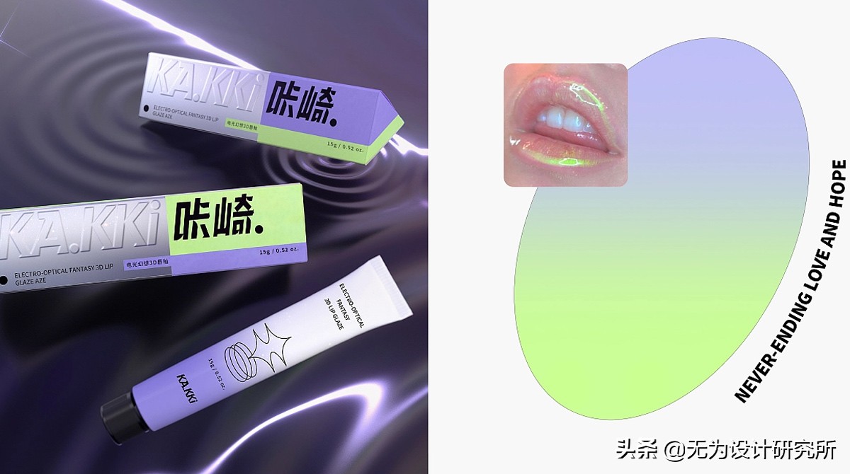 Futuristic acid design!Makeup product packaging design - iNEWS