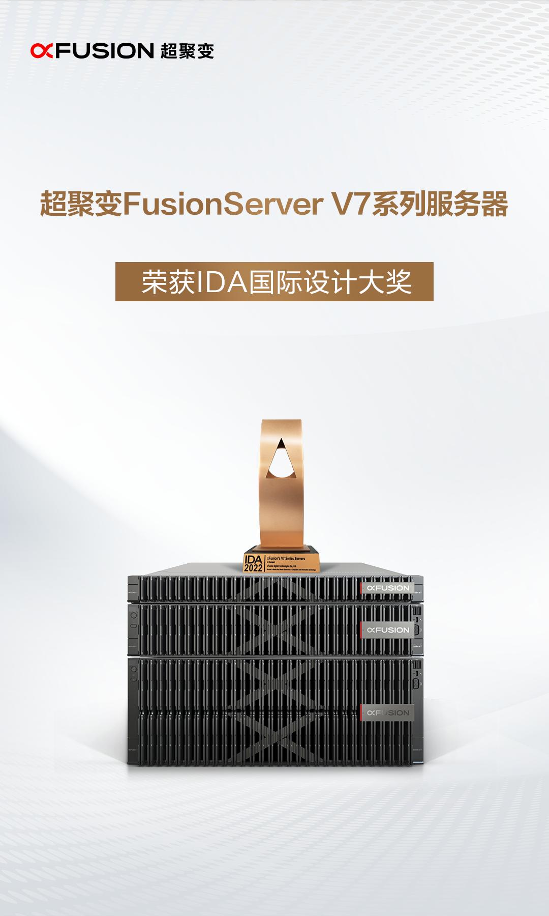 Recognized worldwide! Super fusion server won the IDA International ...