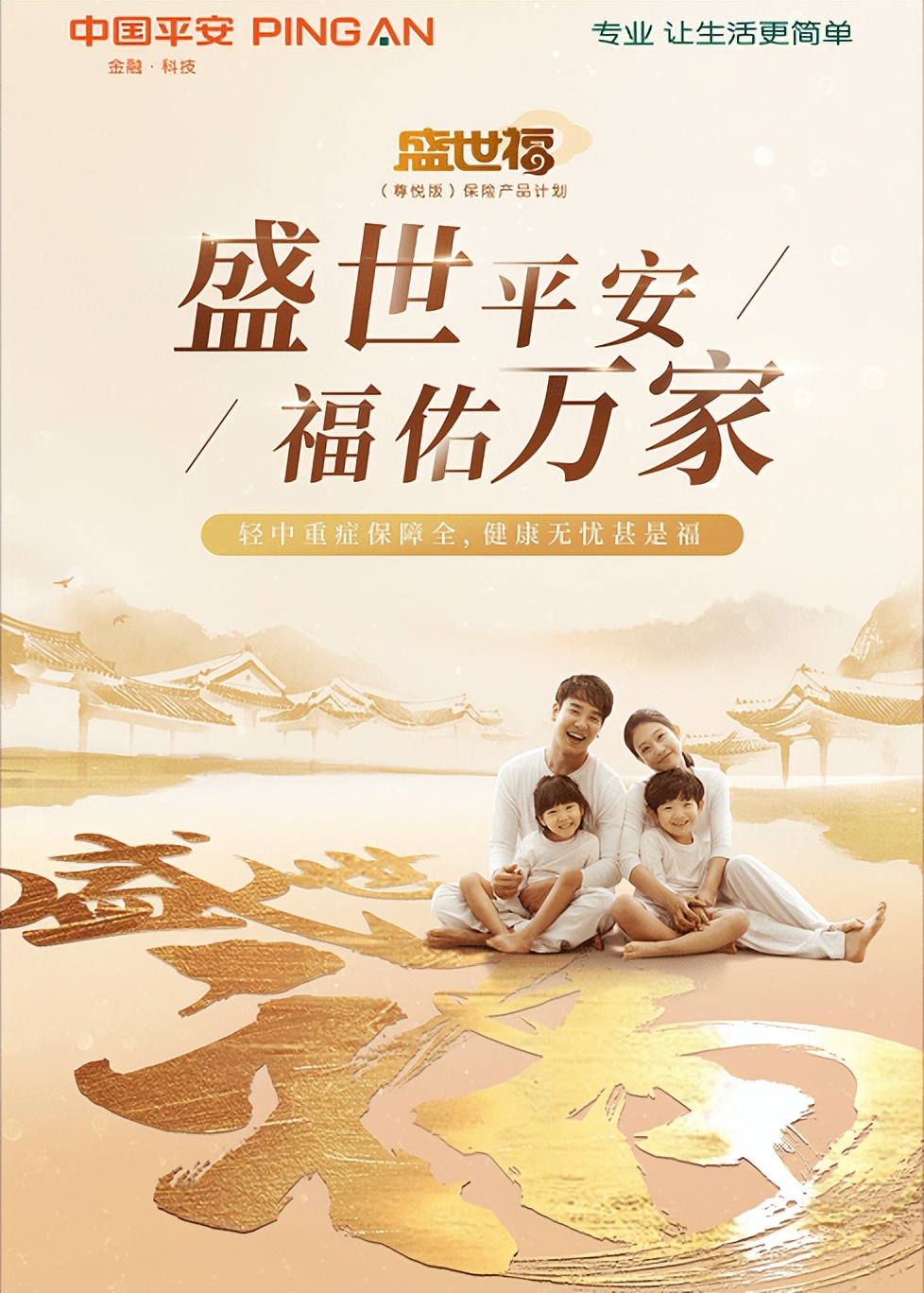 Ping An Life Prosperity, protect your healthy life - iNEWS