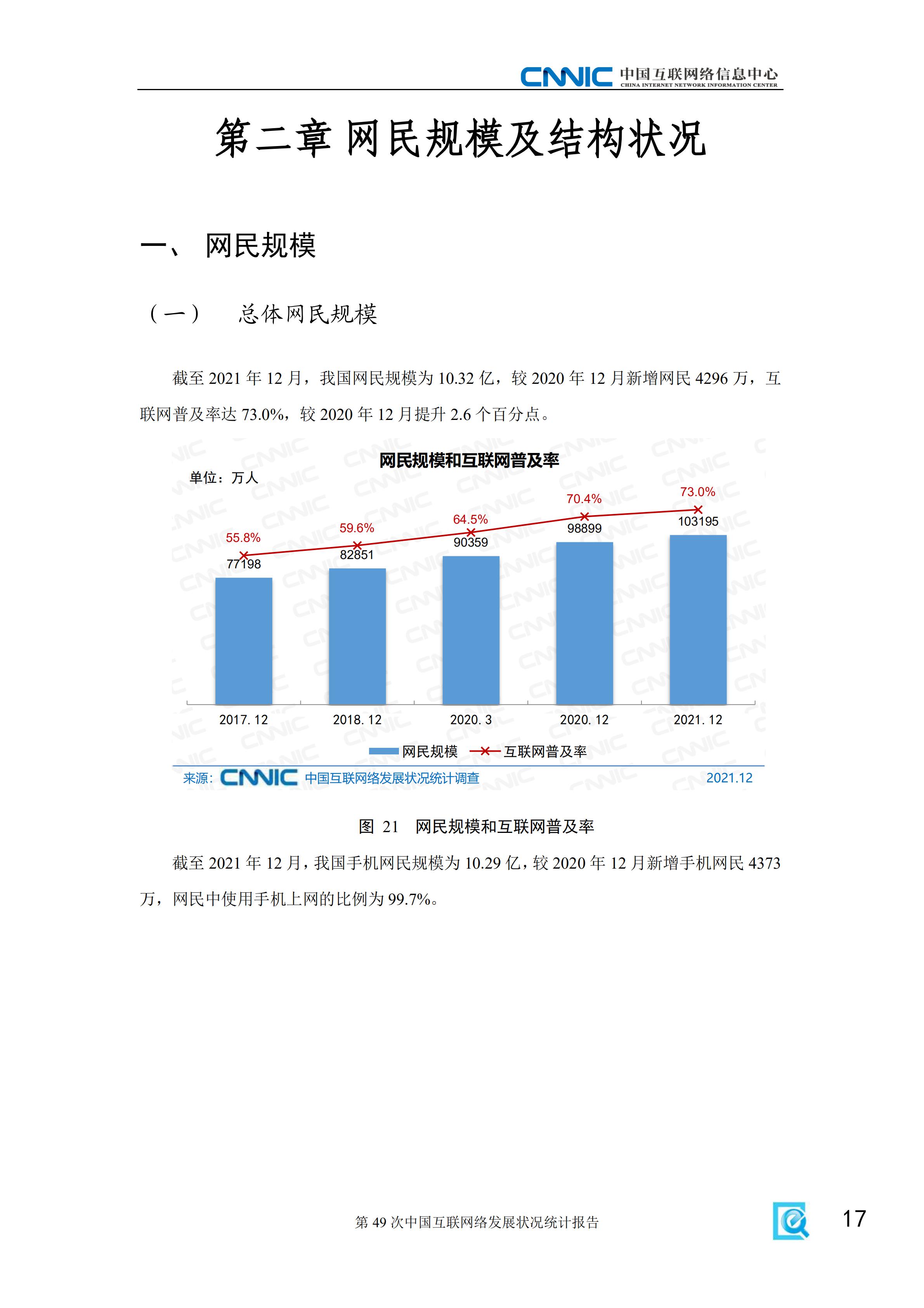China Internet Network Information Center: The 49th "Statistical Report ...