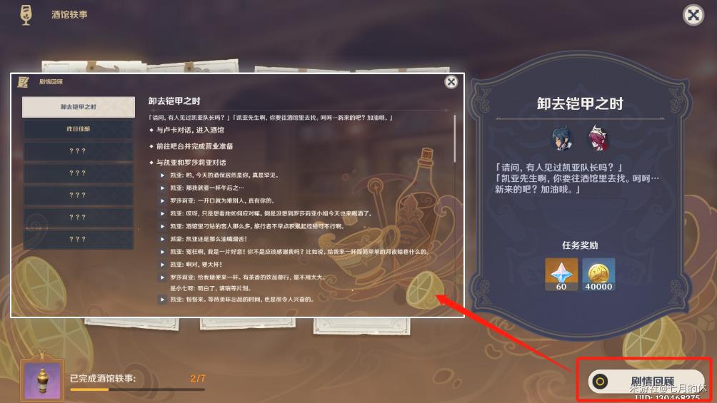 Genshin Impact: A detailed guide on how to play the first day of "Qu ...