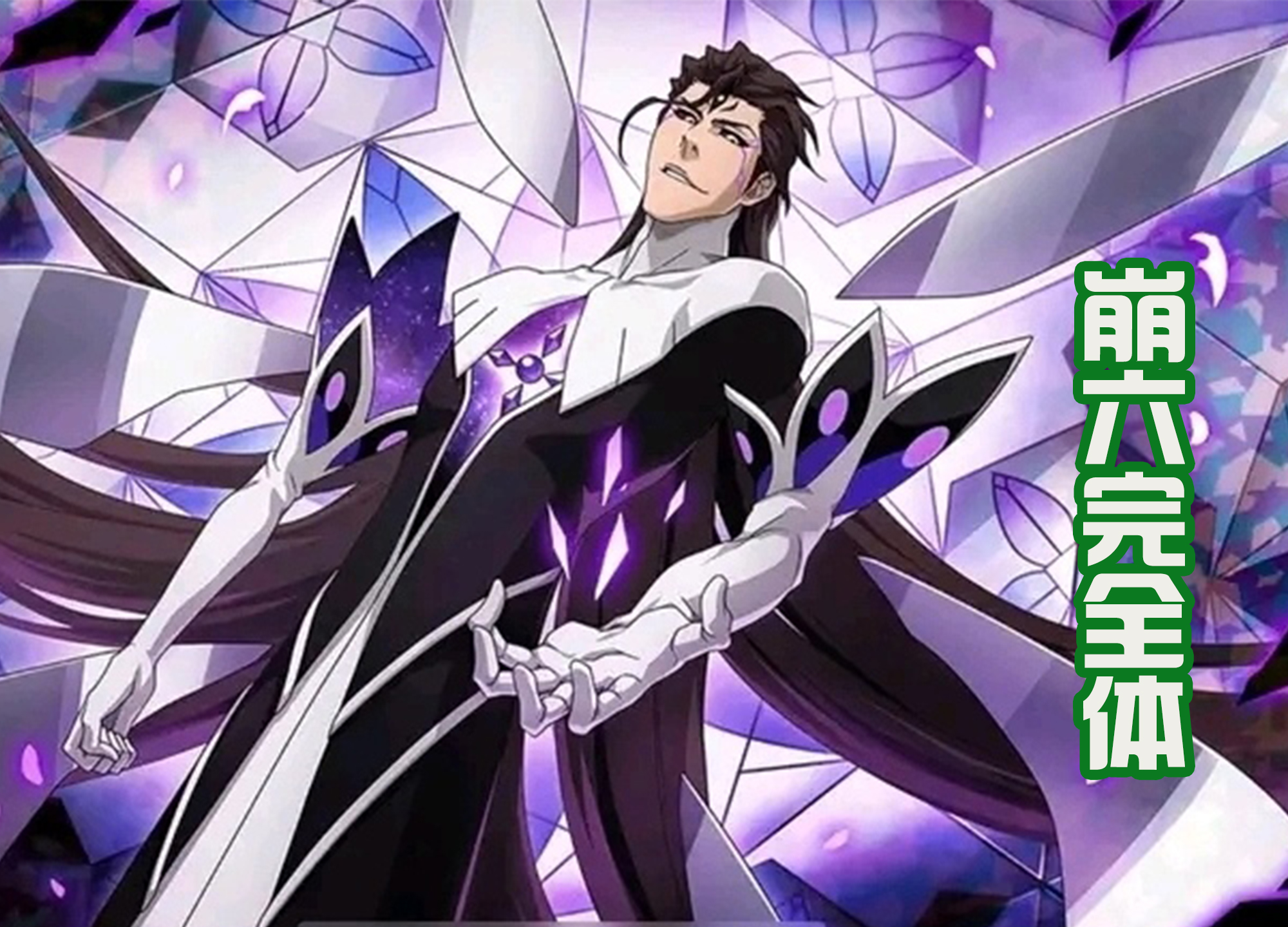 Aizen Soyousuke knows Bengyu's forms from one to five, so what about ...