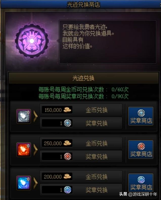 dnf brave light trace exchange gold coin upper limit, how to exchange ...