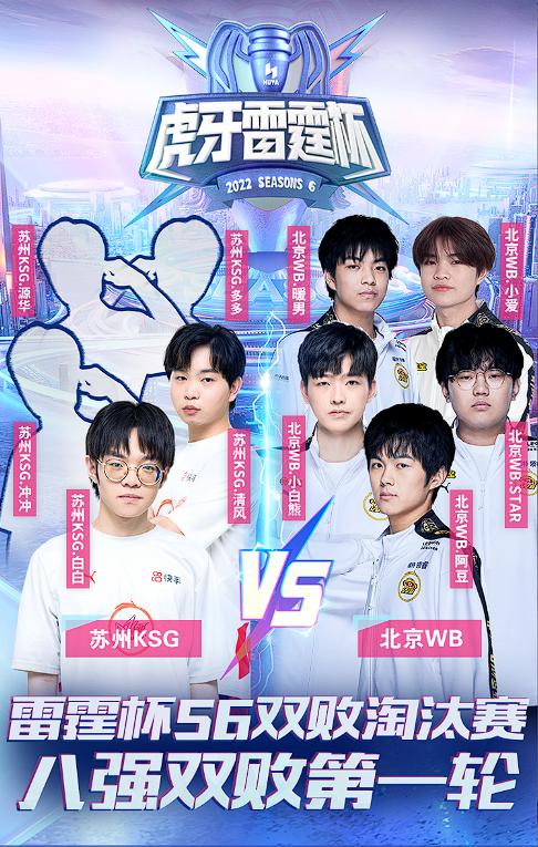 Thunder Cup S6 ushered in a double elimination round, and the bo5 was upgraded to a bo7. Who are ...