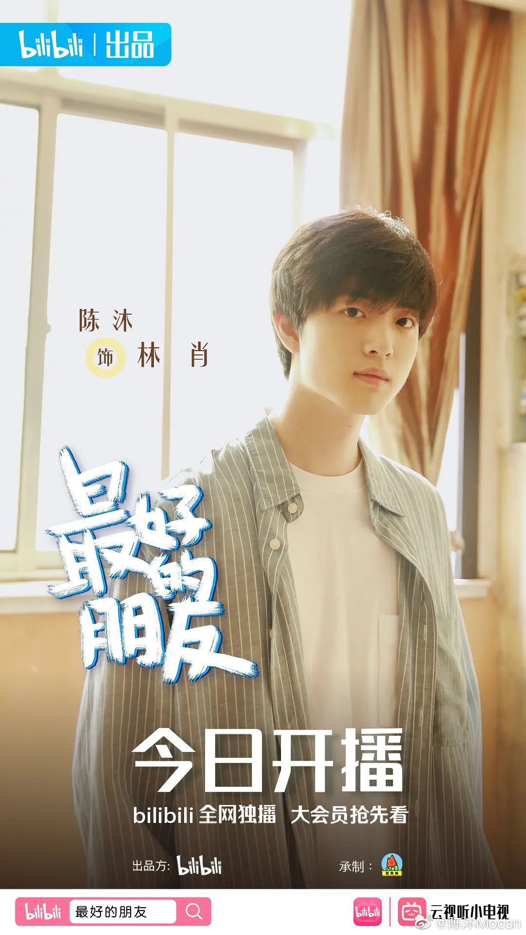 The best friend next door, junior brother Chen Mu, Feng Bing Yi Xia ...