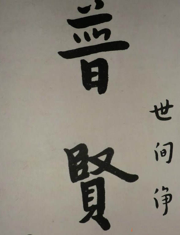 Li Shutong's calligraphy is plain and uninteresting, like a child's ...