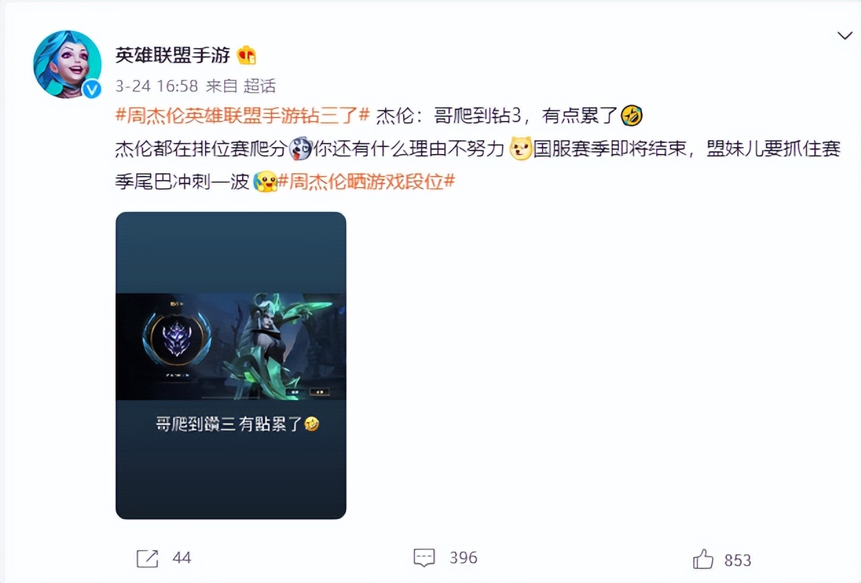 Jay Chou is promoted to the master segment!The League of Legends mobile ...