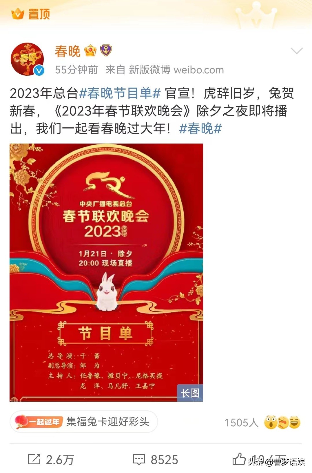 The CCTV Spring Festival Gala program list is officially announced!Zhao ...