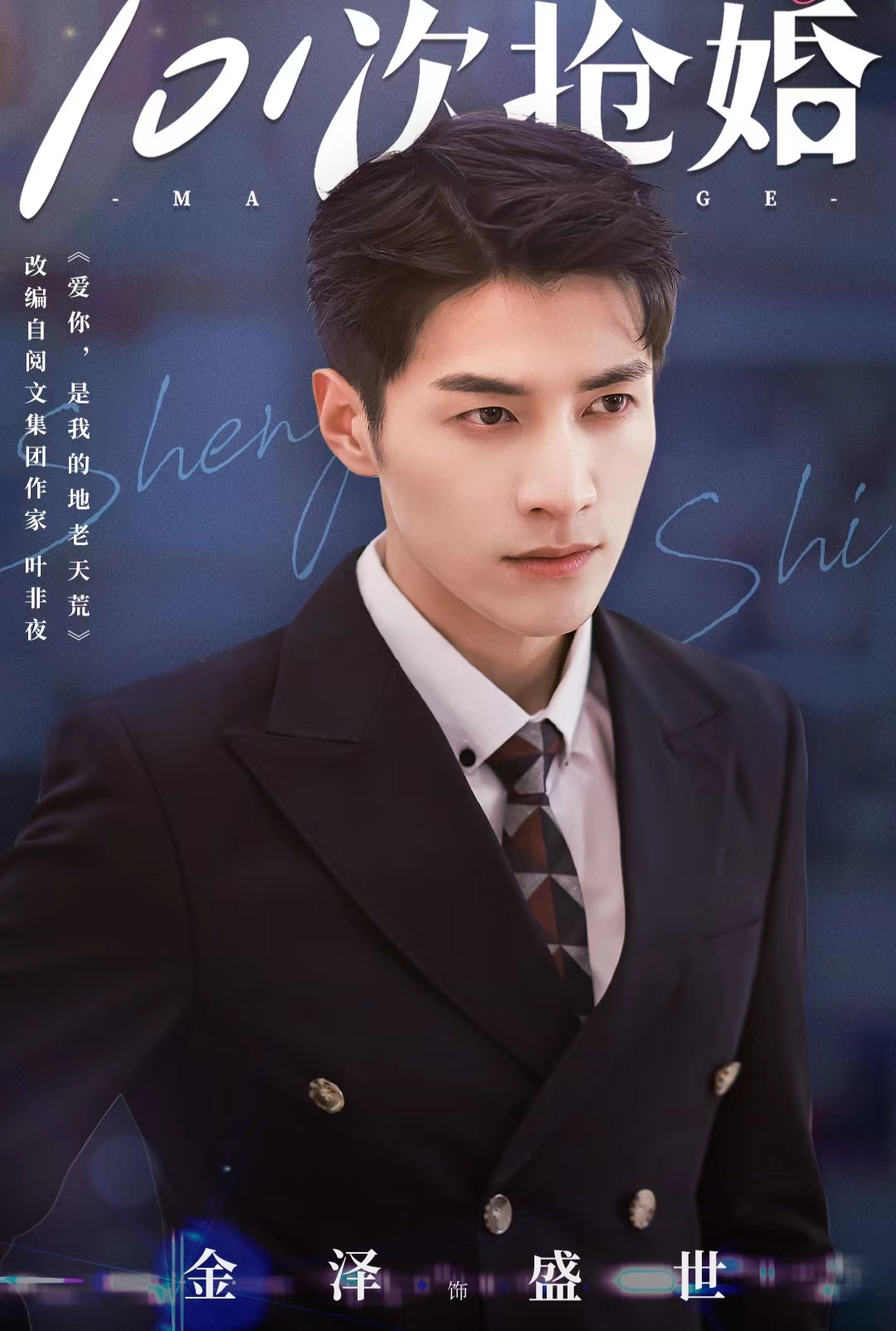 The web drama "101 Snatched Marriages" starts broadcasting! Watch the ...