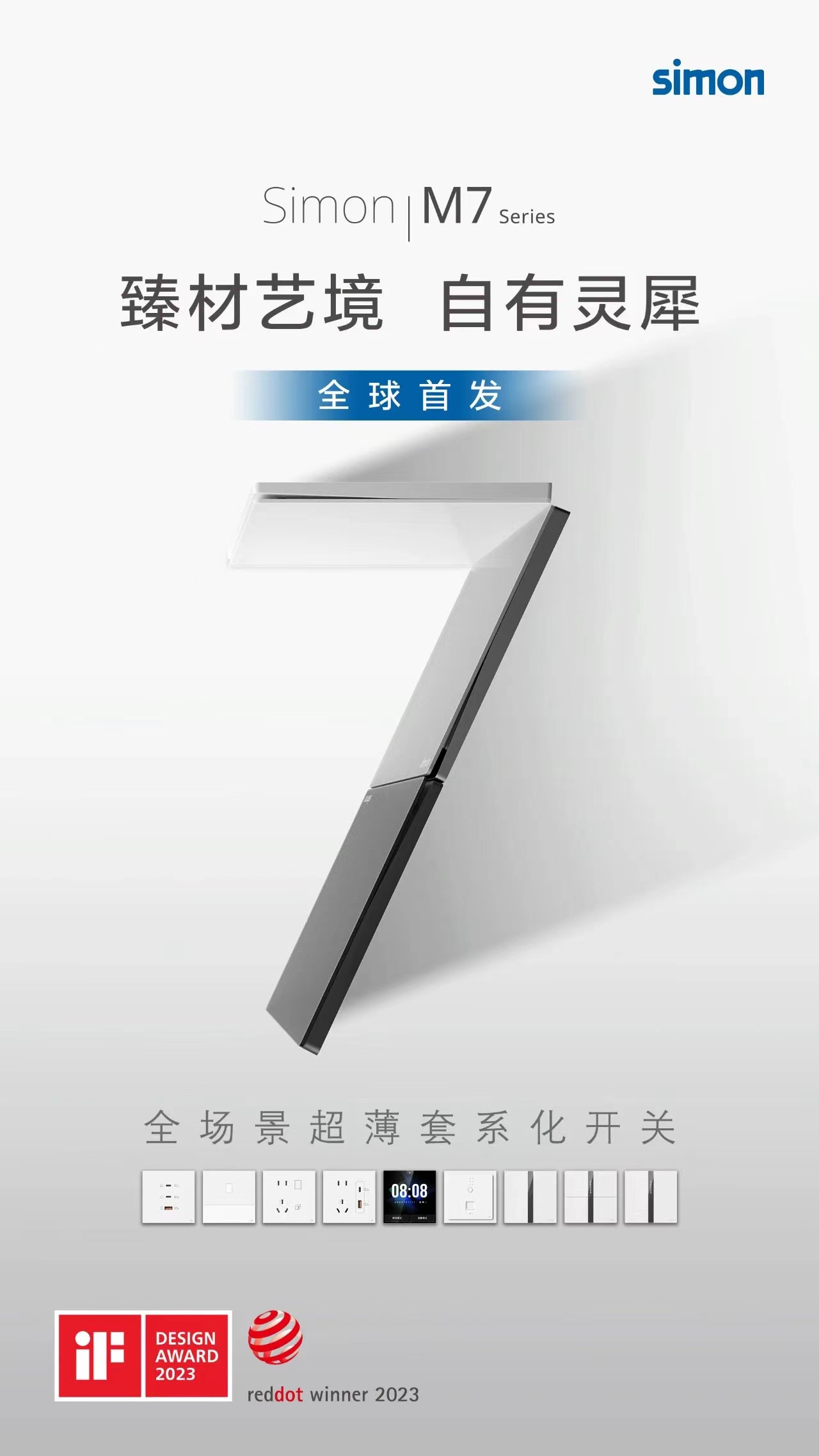 Simon M7 Series - 頭條匯