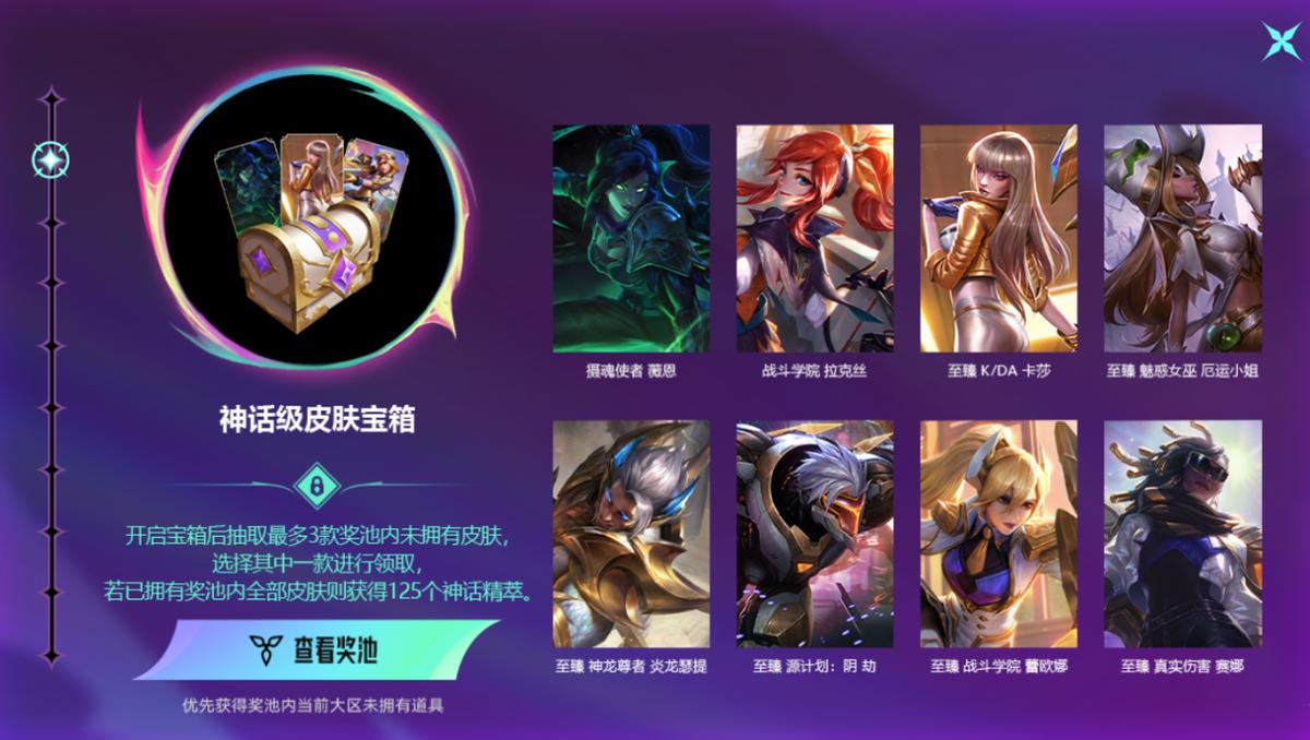 Choose one of the three mythical skins?League of Legends has finally ...