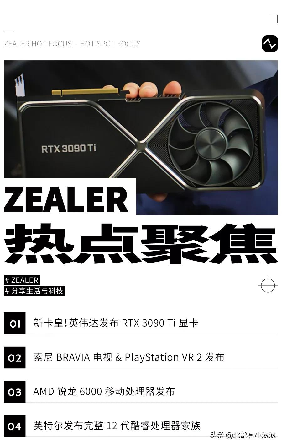 The strongest graphics card on the surface 'RTX3090' - iNEWS