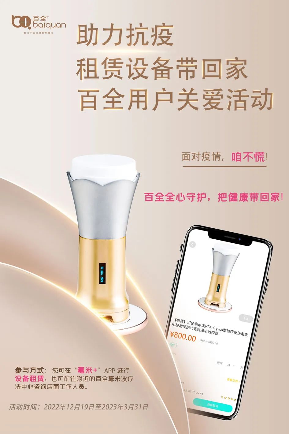 Caring for users, we are in action!The new KFA-S plus product rental activity is hereby launched ...