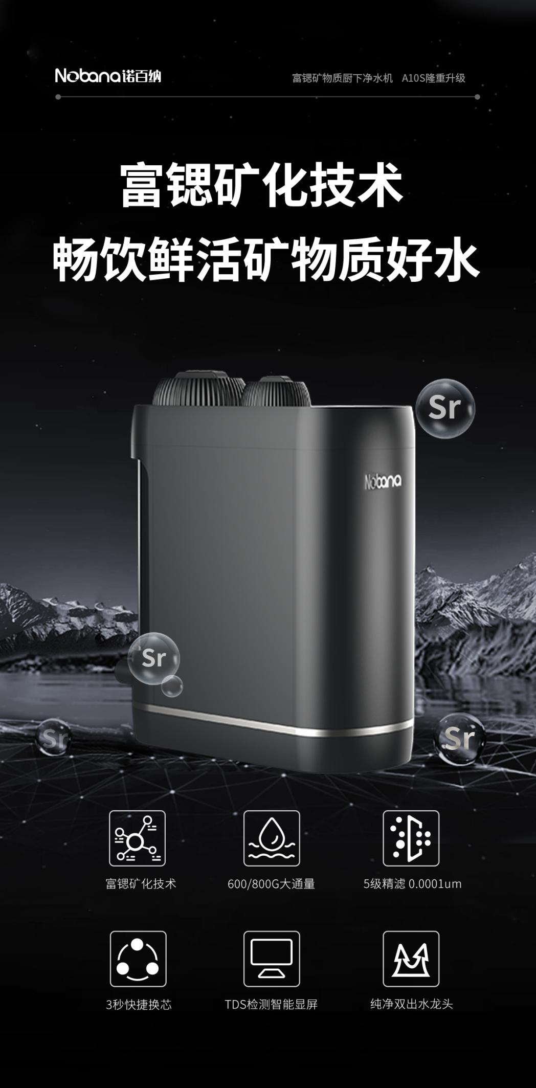 Nobana's masterpiece, the strontium mineral-rich kitchen water purifier ...