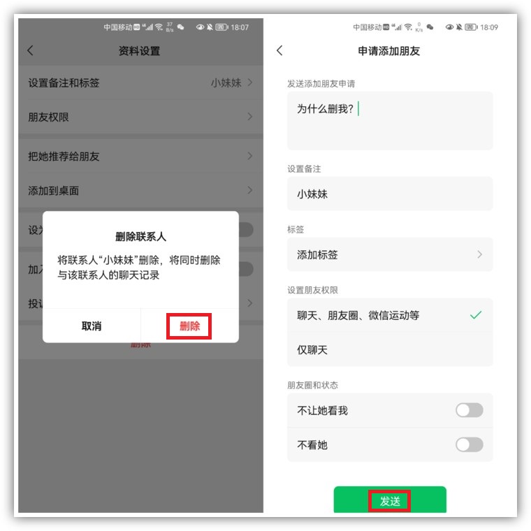 What is the difference between WeChat block and delete?I just found out ...
