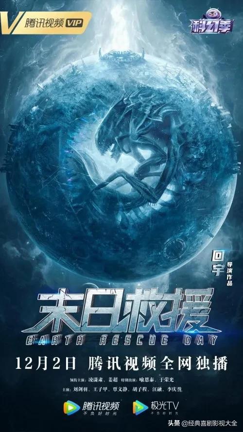 Science fiction disaster movie "Doomsday Rescue" is set to be broadcast ...