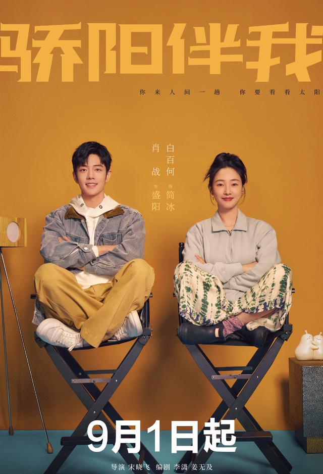 Xiao Zhan and Bai Baihe collaborated in the new drama "The Sun With Me ...