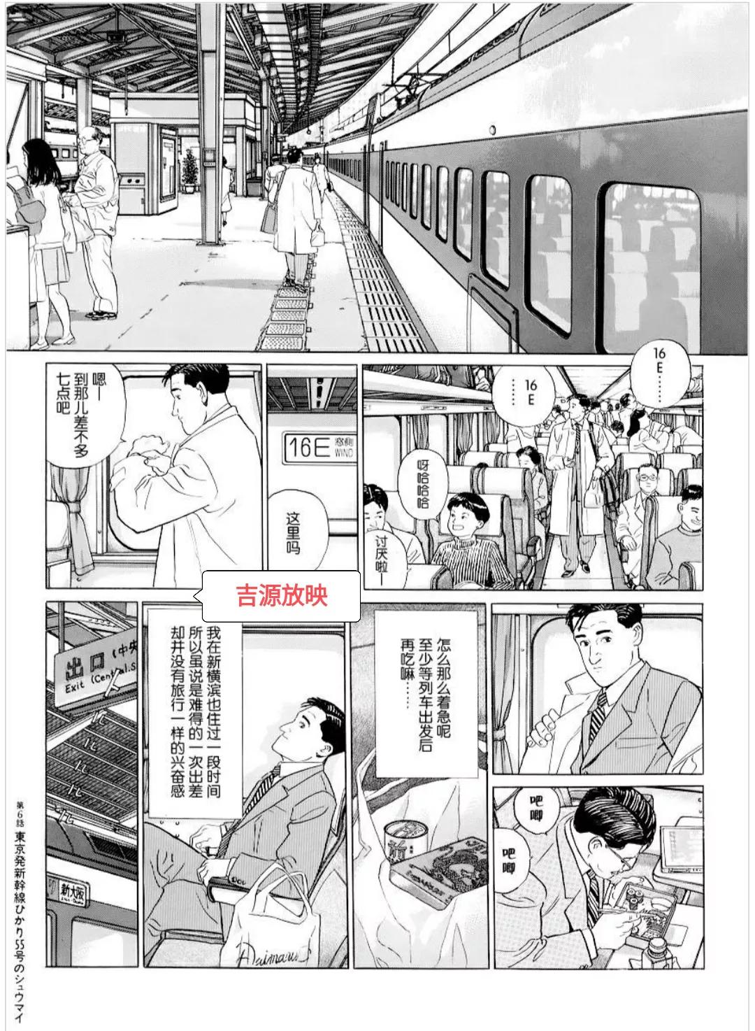 Lonely Foodie (Comic 6) - iNEWS