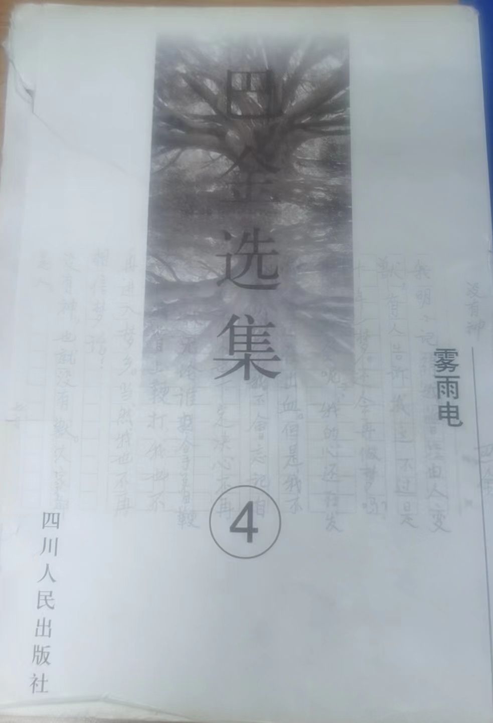 Ba Jin's "Trilogy" - iNEWS
