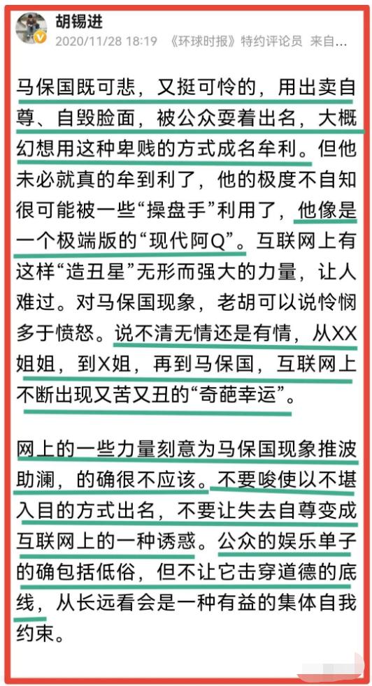 Ma Baoguo defeated Hu Xijin! - iMedia