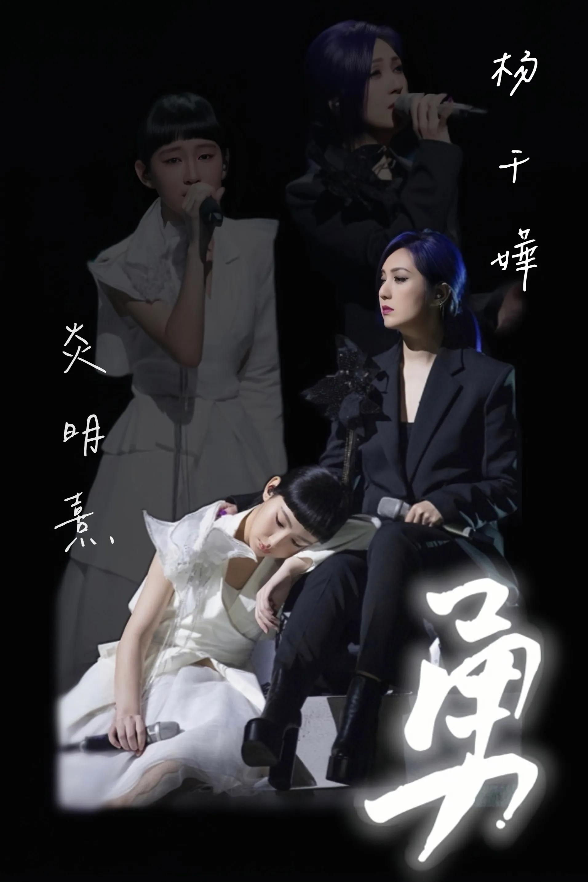 From Miriam Yang to Yan Mingxi, 20 years of bravery all the way - iNEWS