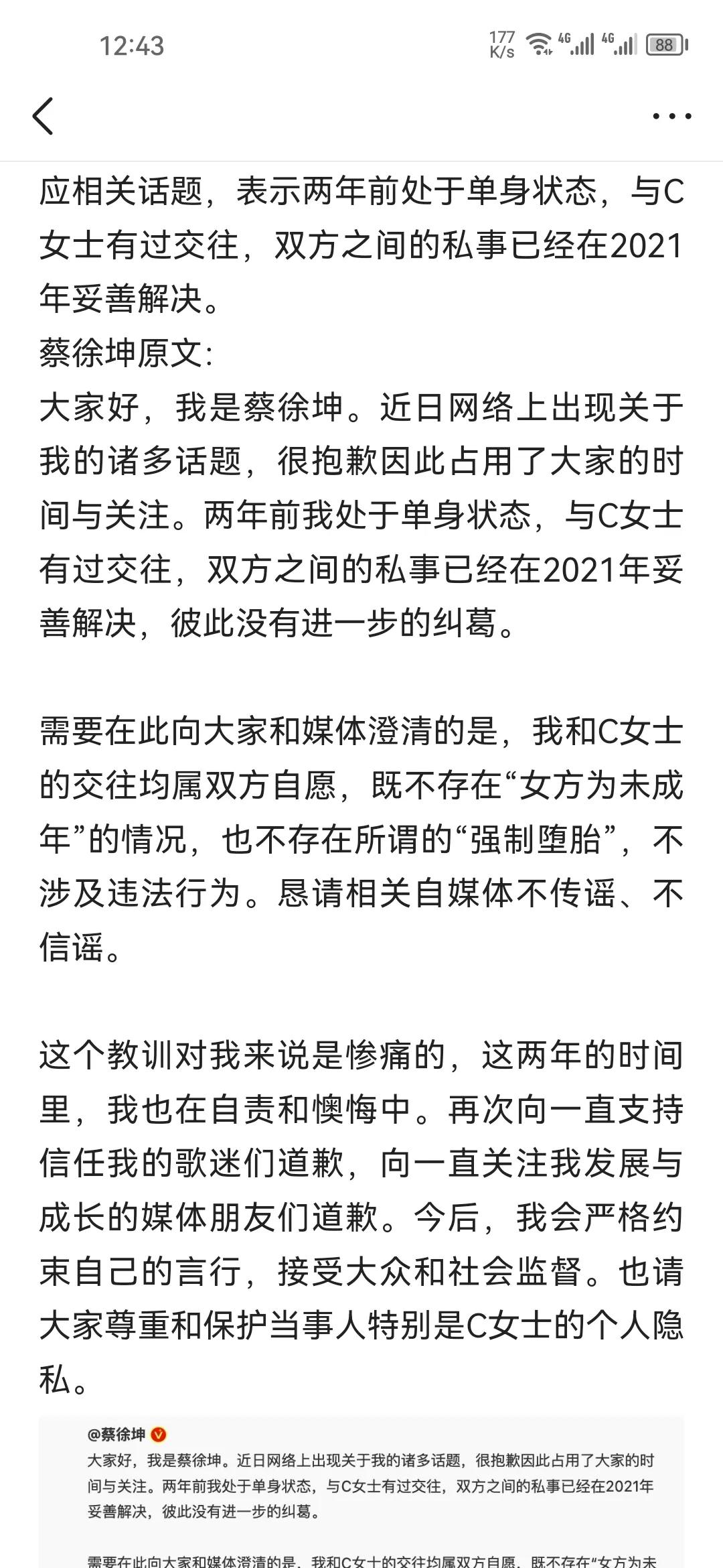 Cai Xukun denies forced abortion. Some fans say that if it is confirmed, he will give up his ...