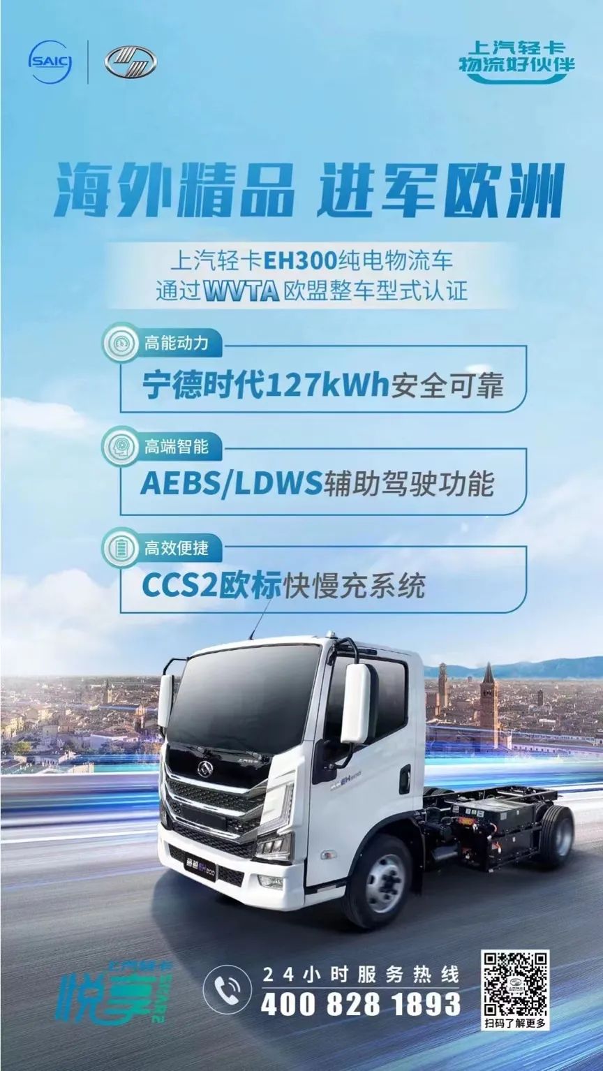 SAIC's light truck pure electric products are shining, Hannover EU ...