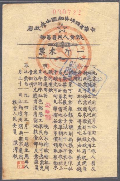 The rice ticket reproduces Huang Gonglue - iNEWS