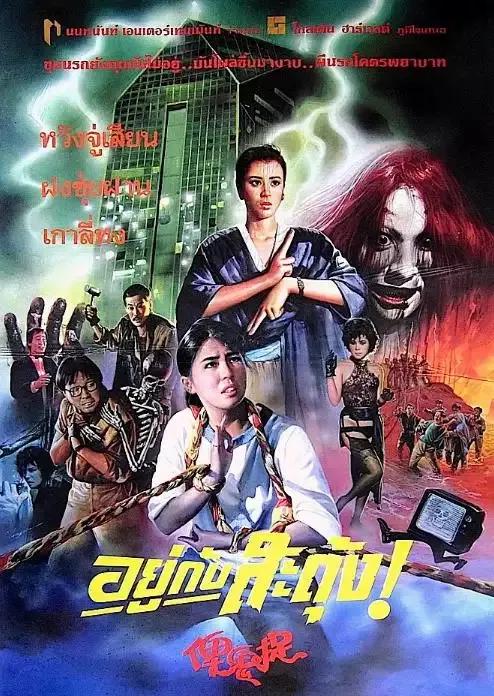 Horror Movies - Ghost Catch - iNEWS
