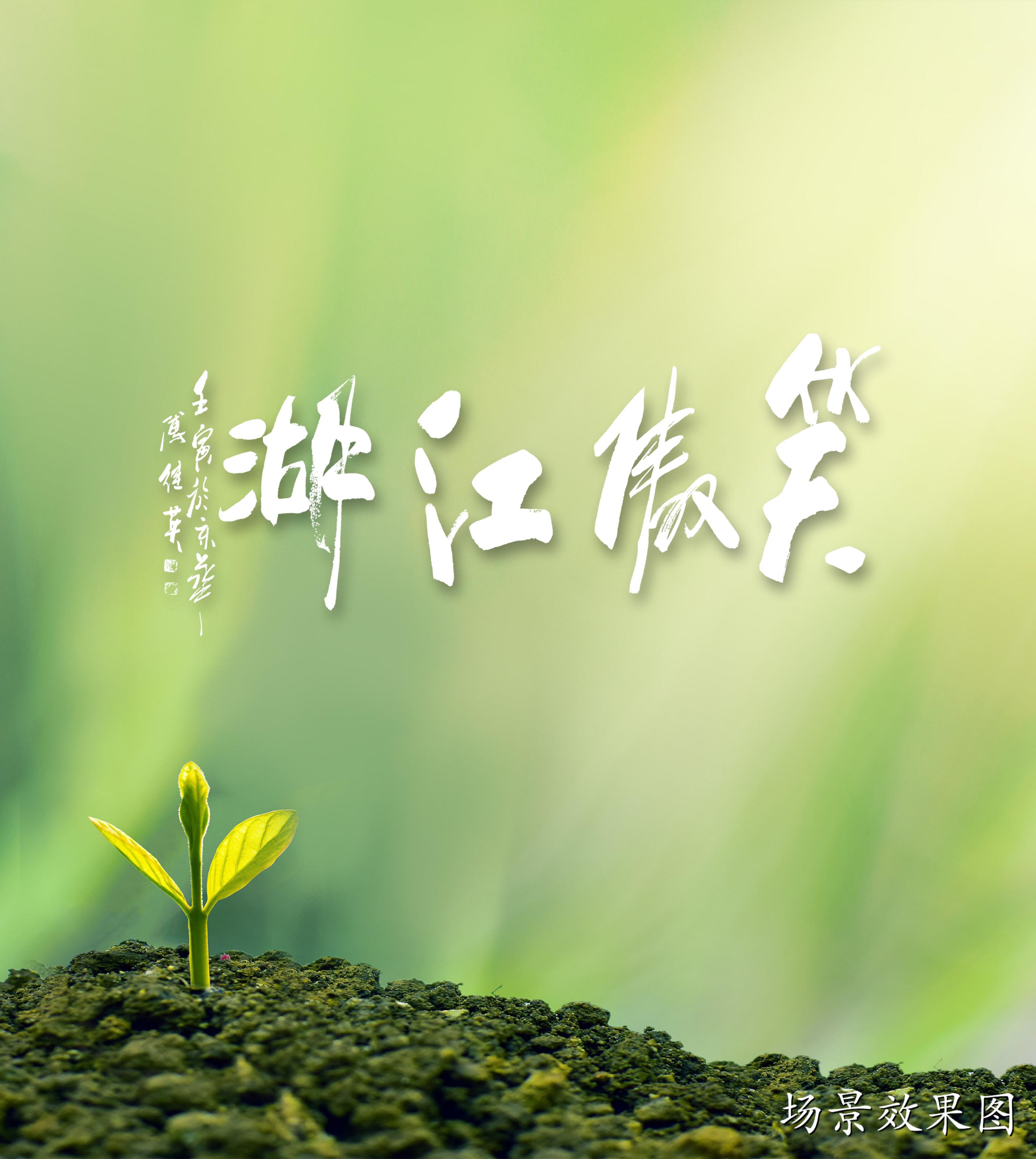 Fu Jiying's calligraphy: Xiaoao Jianghu.It means to carry the sword ...