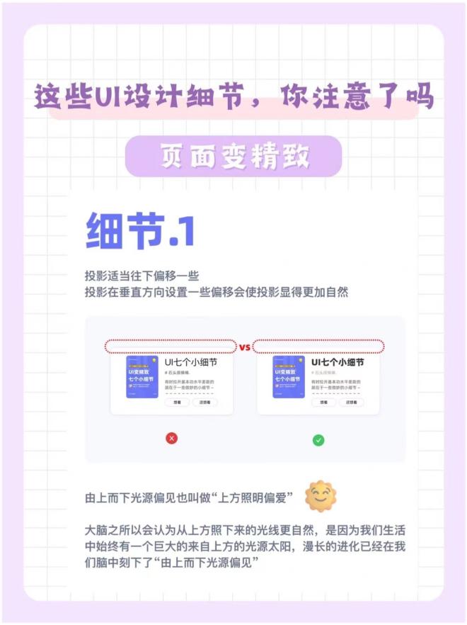 How to "polish" the UI design details?come in to study - iNEWS