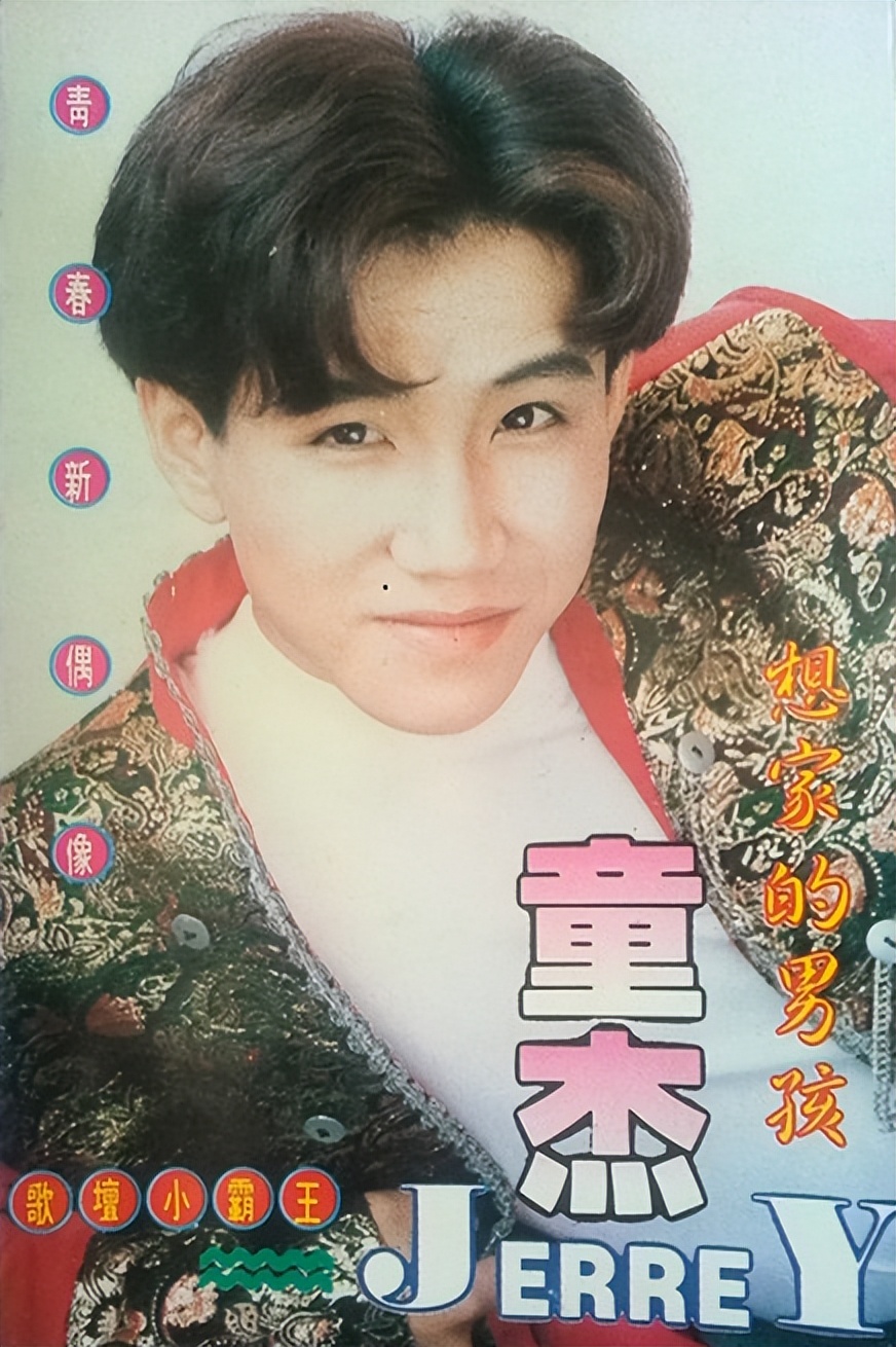 Tong Jie's first album "Homesick Boy", known as the little bully in the ...