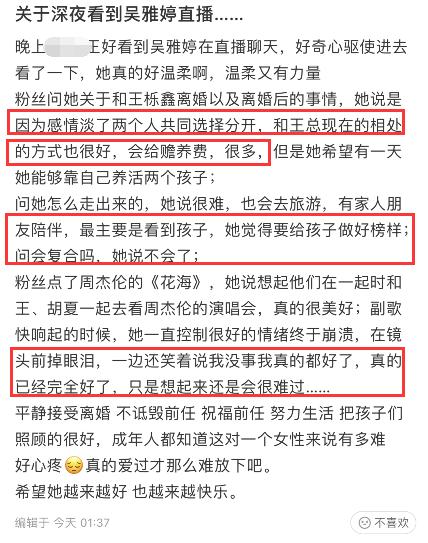 Wu Yating seldom talks about her divorce with Wang Lixin and shed tears ...