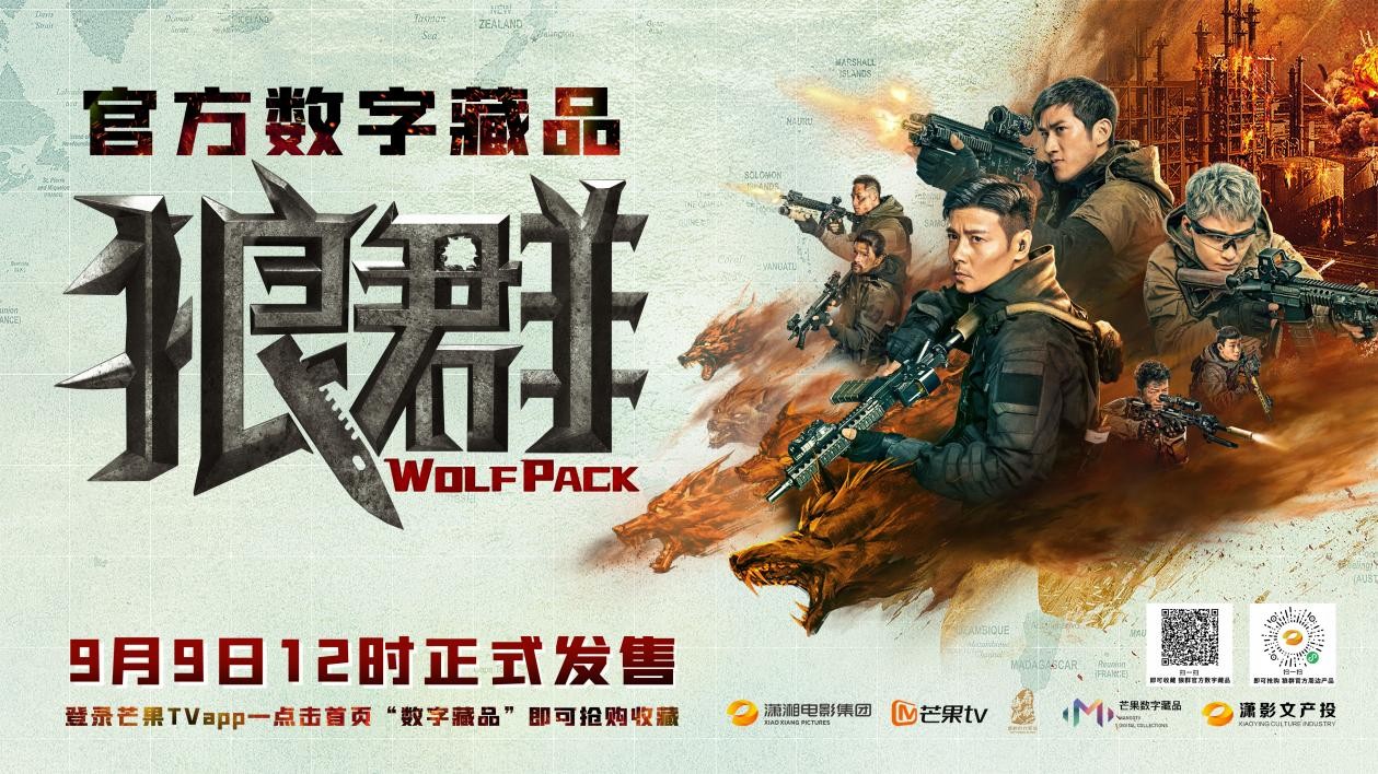 "Wolf Pack" Enters Metaverse, Xiaoxiang Film Group's First Movie ...